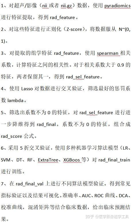 又一同学sci见刊：基于机器学习的多参数mri放射组学预测癌症患者新辅助放化疗后不良反应 知乎