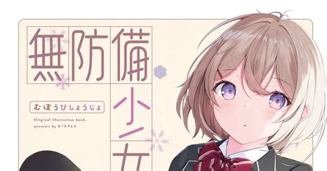 オリジナル 【c103】新刊表紙 高輪のイラスト Pixiv