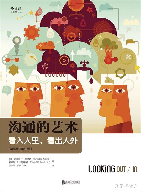 《沟通的艺术》：沟通高手操作指南 知乎