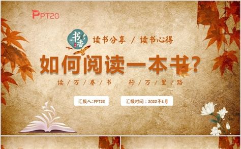 热门金色动态模板powerpoint 2016复古文艺公益宣传故事ppt的课件图片 Ppt模板下载 变色龙ppt