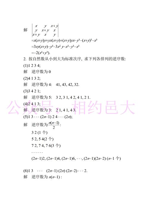 线性代数第五版吉尔伯特课后答线性代数同济第五版第一章课后习题答案！ Csdn博客