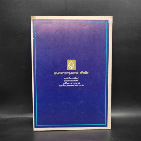 หนังสือ เฉลิมพระเกียรติ พระบาทสมเด็จพระพุทธเลิศหล้าฯ ในศุภวาระครบ 210 ปี วันพระบรมราชสมภพ รหัส