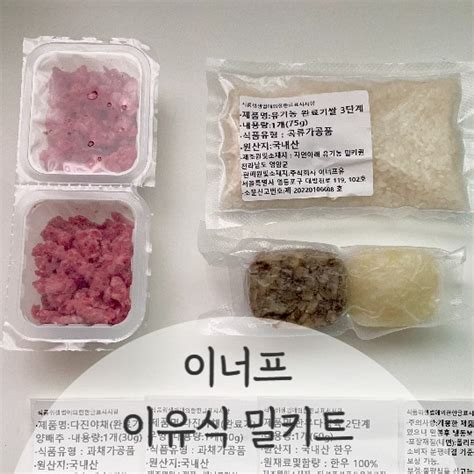 토핑이유식 만들기 완료기 이유식 이너프 밀키트 네이버 블로그