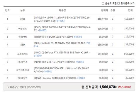 견적문의드립니다 Pc조립견적 퀘이사존