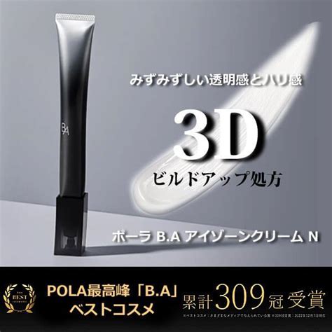 Pola Ba アイゾーンクリームn 目元のたるみにハリを！美容家たちも体感 41冠受賞 セレブスタイルジャパン