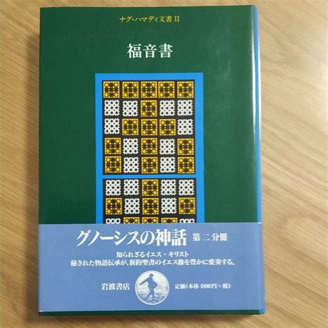 ゲーム】 ナグ・ハマディ文書 全4冊揃 Wojau M34243375008 れなし