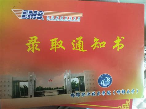 邯郸职业技术学院2019年高职单招录取通知书 录取通知书 河北单招网