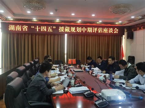 坚守初心战高原，砥砺前行担使命—湘咨集团赴西藏山南市开展湖南省“十四五”对口支援西藏自治区山南市经济社会发展规划中期评估专题调研 湖南工程咨询网