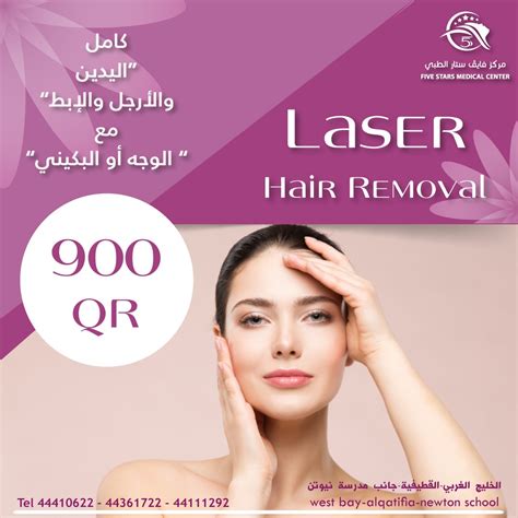 أحدث أجهزة الليزر لإزالة الشعر Five Stars Medical Center