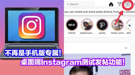 不再是手机版专属！桌面端instagram测试新功能：可发照片和视频！ Zing Gadget