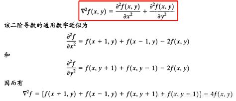 详解拉普拉斯滤波器 Csdn博客