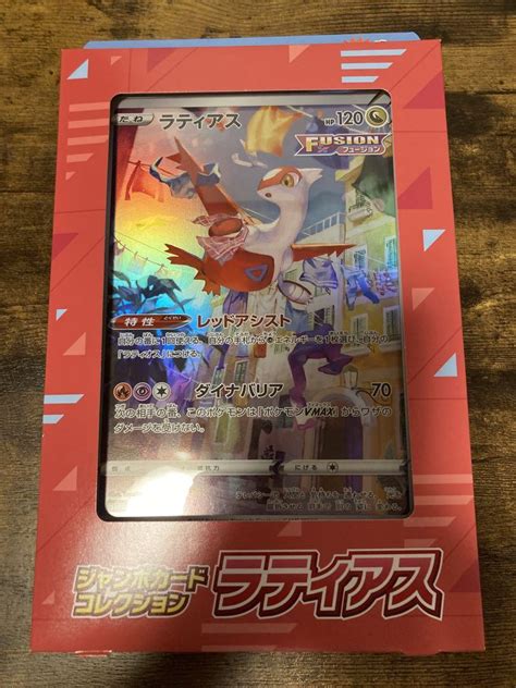 ポケモンカードゲーム ソードandシールド ジャンボカードコレクション ラティアス By メルカリ