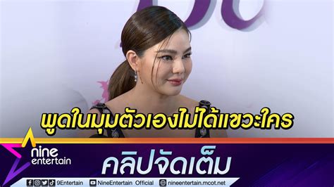 ไม่ได้แซะใคร ดิว” แจงดราม่าปมเปิดหน้าลูก แฮปปี้วิถีแม่ลูกอ่อน คลิป