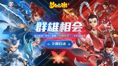 梦幻西游时空电脑版下载梦幻西游时空手游pc版下载雷电模拟器