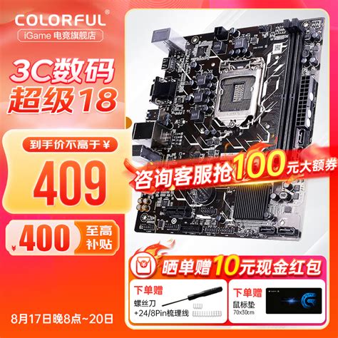 手慢无七彩虹H310M H81主板379元抢购中全文 游戏硬件主板 中关村在线
