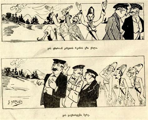 ვის უხარიან კახეთის რკინის გზა ეხლა ვის გაუხარდება მერე ვახტანგ კილაძე Caricature Male