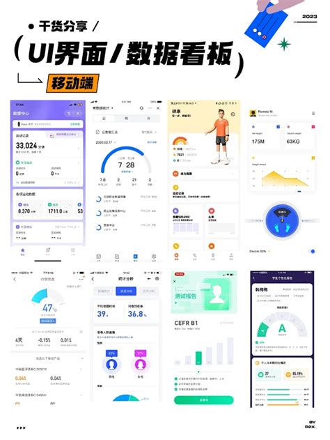 ui 灵感分享｜移动端｜数据看板