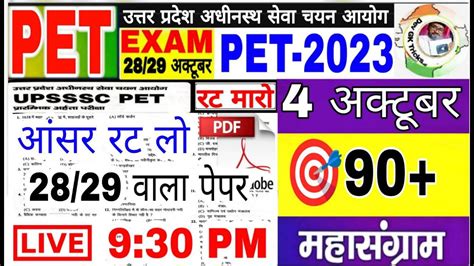Upsssc Pet 2023 Pet मॉडल पेपर 1 Pet Exam Preparation Pet
