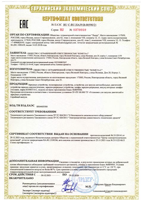 Лицензии и сертификаты — Производственное предприятие КОМЕТА С