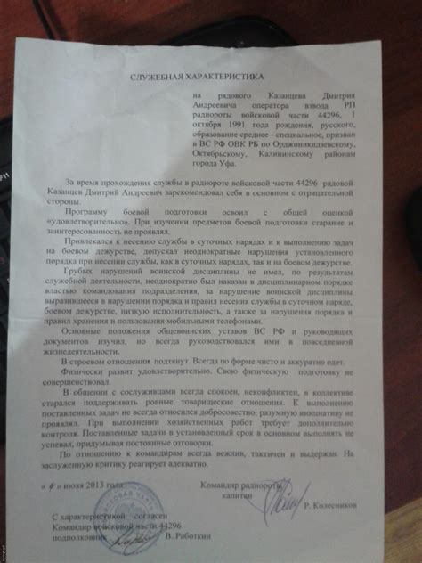 Образец характеристики на работника с места работы в военкомат