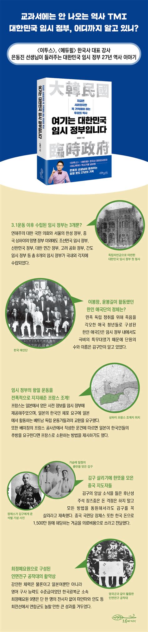 여기는 대한민국 임시 정부입니다 인문 사회 역사 전자책 리디