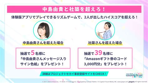 「プロジェクトセカイ」に実装されるバーチャルライブ機能の詳細が明らかに。9月4日より体験版アプリも配信へ
