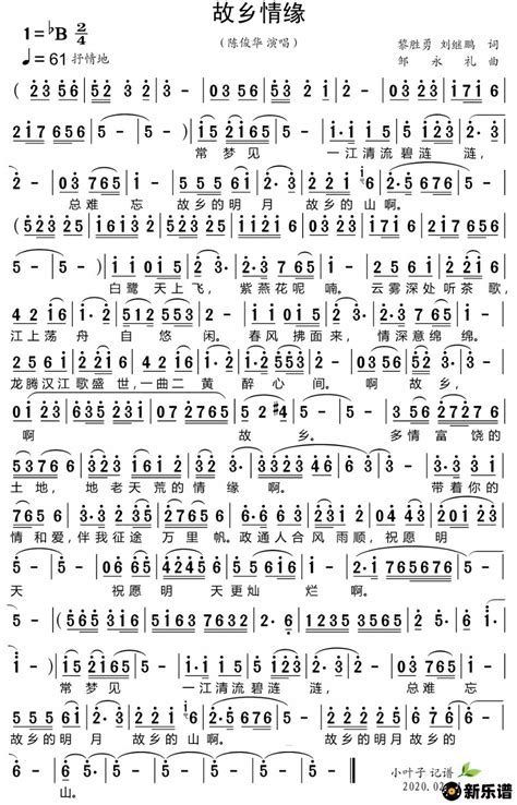 《故乡情缘》简谱陈俊华 小叶子制谱 陈俊华钢琴谱吉他谱 新乐谱