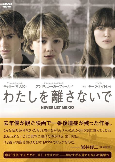 【キャリー・マリガン主演】わたしを離さないで 宅配dvdレンタルのtsutaya Discas
