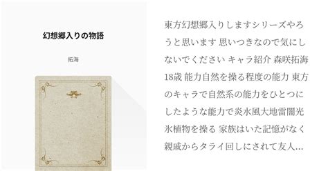 1 幻想郷入りの物語 幻想郷物語 拓海の小説シリーズ Pixiv