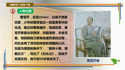 第 21 课 清朝前期的文学艺术 课件 共24张PPT 21世纪教育网