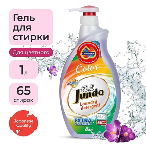 JUNDO Color Гель для стирки цветного белья, концентрированный, автомат ...