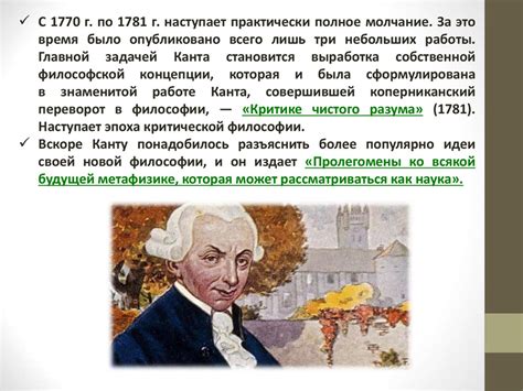 Иммануил Кант - презентация онлайн