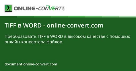 TIFF в WORD online convert