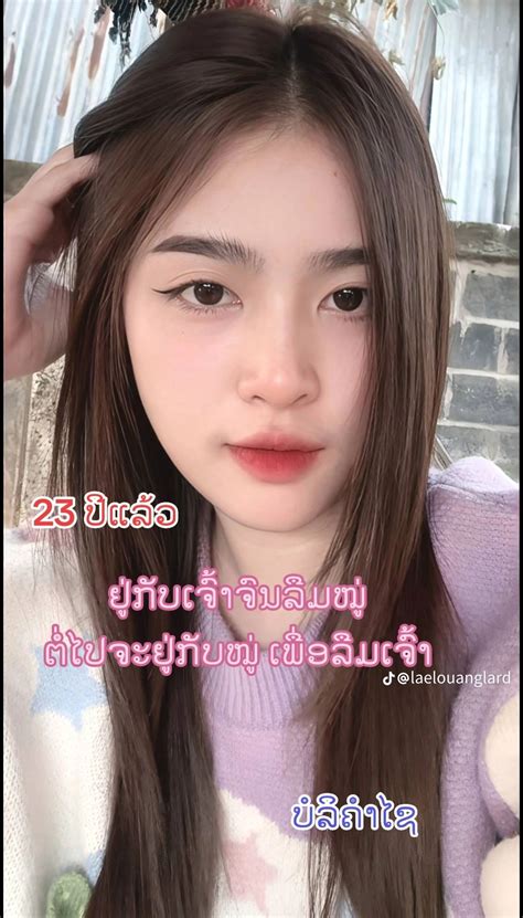 มนต์รักข้ามโขงง🇱🇦🇹🇭💕💐🌾 ว๊ายใช้ Android😂