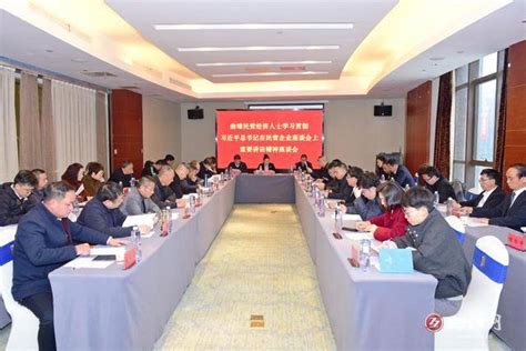 曲靖市民营经济人士学习习近平总书记在民营企业座谈会上重要讲话精神发展表率会议