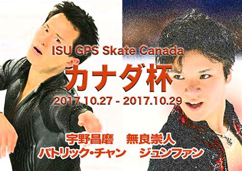 宇野昌磨│グランプリシリーズ2017カナダ杯フリー・fs動画 フィギュアスケート 動画