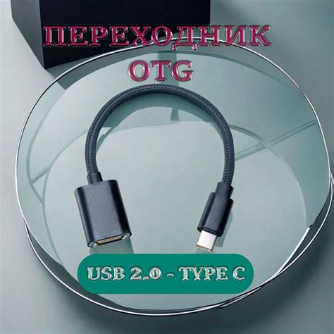 Переходник type c на usb, Адаптер OТГ кабель type c, черный - купить с ...