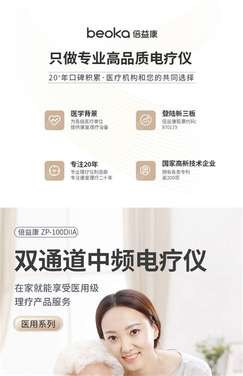 倍益康中频电疗仪家用理疗仪zp 100diia双通道中频脉冲治疗仪医用 阿里巴巴
