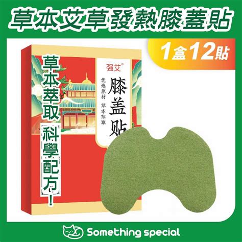 Cp 南京同仁堂綠金家園 草本艾草發熱膝蓋貼 持續溫熱 舒緩疼痛1盒 12片 Hktvmall 香港最大網購平台