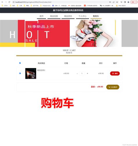 基于协同过滤算法的商品推荐系统基于协同推荐的商品推荐实现 Csdn博客