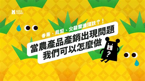 惜食分享餐廳 格外品水果啤酒 同時解決盛產與格外的問題 啤酒配世足剛好 惜食終於搭上世足議題
