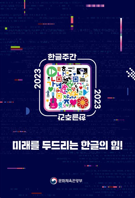 한글날 어떤 문화 행사가 있을까 단국대학교 총동창회