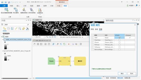 在ArcGIS Pro中使用栅格函数 阿里云开发者社区