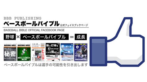 お父さんのための野球教室 最新ブログアップしました！ 「高目のボールの謎」 投手は高目に投げちゃダメ！ 打者は高目を振っちゃダメ！ ダメ