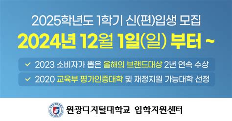 입학공지 글보기 입학안내 원광디지털대학교 입학지원센터