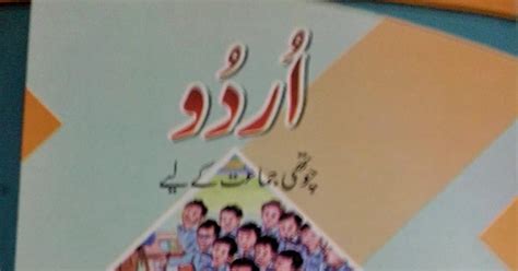بلوچستان چوتھی کلاس کی اردو کتاب پر تنازع Independent Urdu