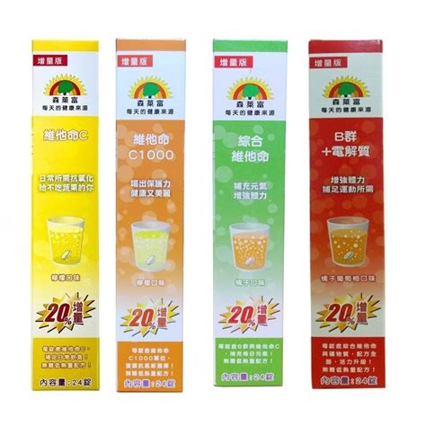 森萊富 發泡錠 維他命C檸檬口味 維他命C1000檸檬口味 綜合維他命橘子口味 B群 電解質橘子葡萄柚口味 蝦皮購物
