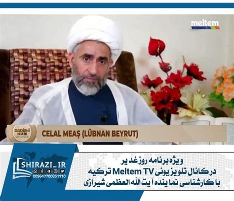 Shirazi Ir 🔹ویژه برنامه روز غدیر در کانال تلویزیونی