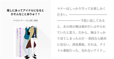 続きを全裸待機 推しにあってアイドルになるとかそんなことありゅ？？ ペペロンチーノの上腕二頭筋の Pixiv