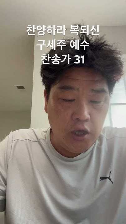 찬양하라 복되신 구세주 예수 찬송가31 찬송가 Youtube